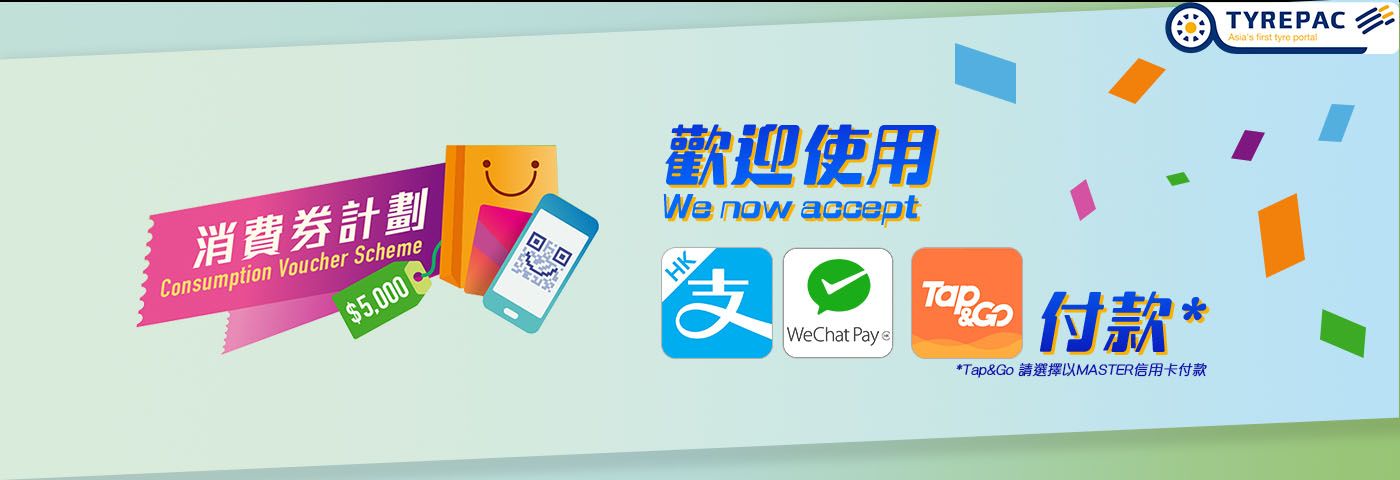 Tyrepac | 網上購買汽車輪呔及電池平台