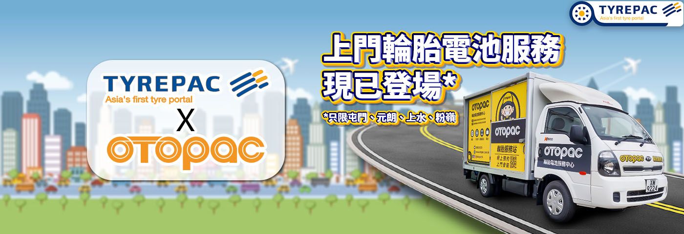 Tyrepac | 網上購買汽車輪呔及電池平台
