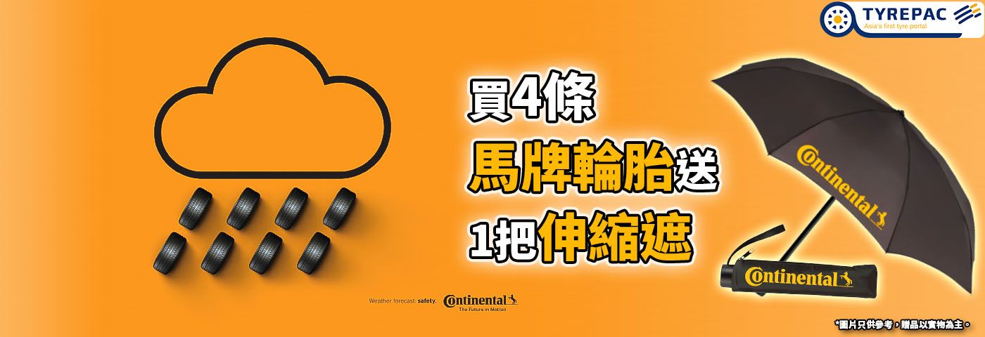 Tyrepac | 網上購買汽車輪呔及電池平台